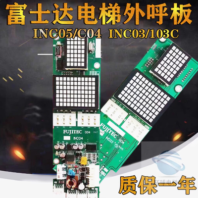 富士达电梯INC03显示板 IN103C 富士达INC03 INC04 INC05 显示板