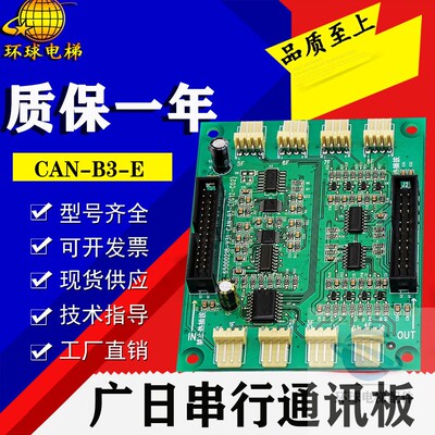 广日电梯65000238/CAN-B3-E轿厢通讯板G12-C02/G12系统指令扩展板