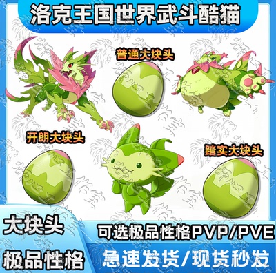 洛克王国世界大块头武斗酷猫火神蛋大块头喵喵魔力猫蛋水蓝蓝水灵