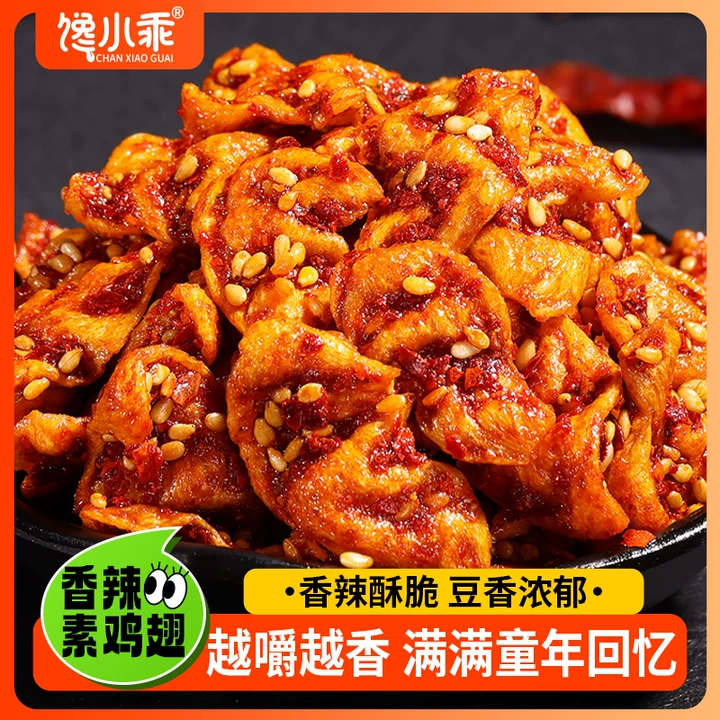 【香辣素鸡翅】馋小乖湖南特产豆制品儿时经典回忆网红零食追剧
