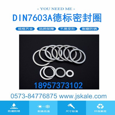 DIN7603A德标密封圈AI纯铝退火油管子接头防渗漏垫片M4-M33现货