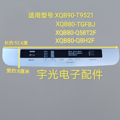 适用于松下洗衣机XQB90-T9521 XQB80-TGDBJ/Q58T2F防水膜 带字膜
