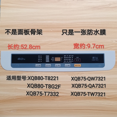全新松下洗衣机XQB80-T8221/T8G2F XQB75-QW7321/QA7321防水膜