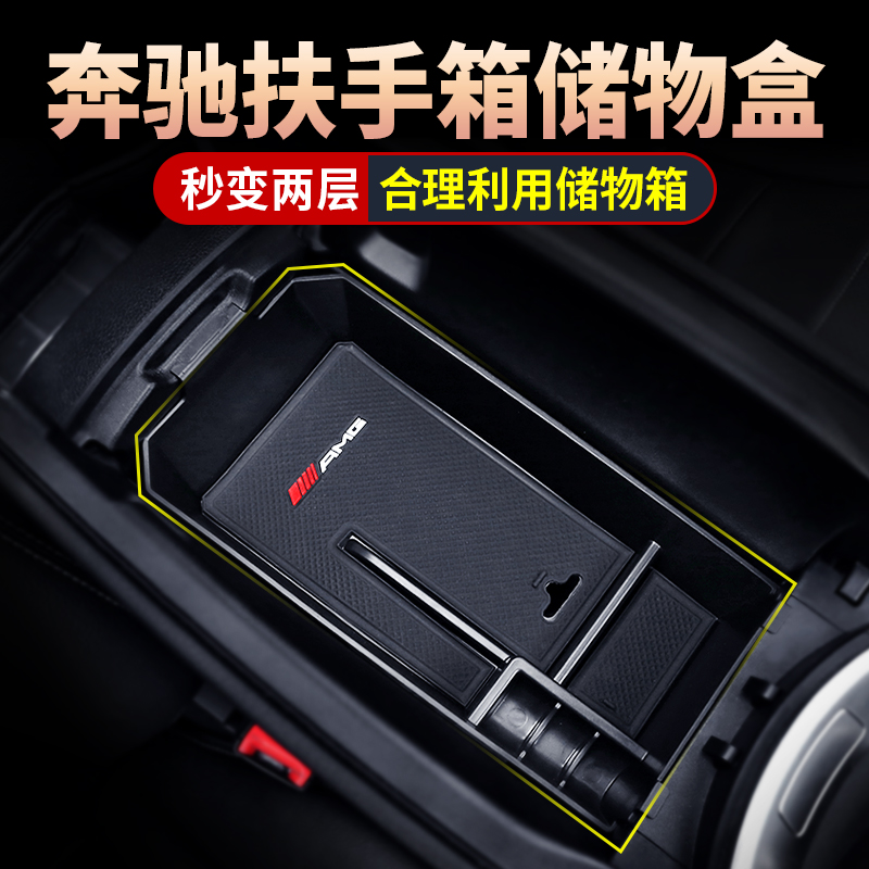 奔驰扶手箱储物盒E级E300L中控置物箱GLC C260L中央收纳袋GLB GLE_虎窝淘