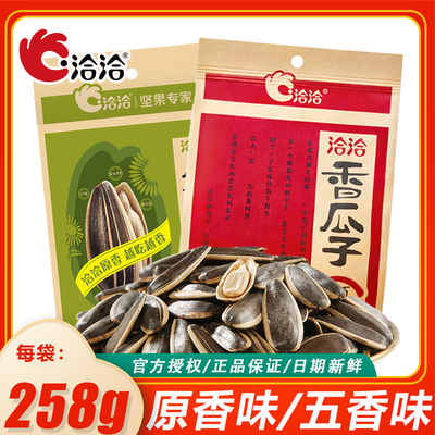 恰恰奶香味坚果年货葵花籽