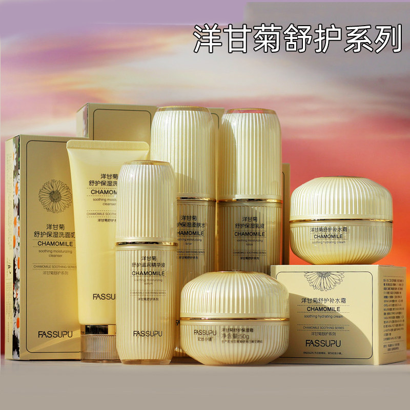 洋甘菊护肤品套装洗面奶水乳精华液面霜补水保湿面部护理化妆品