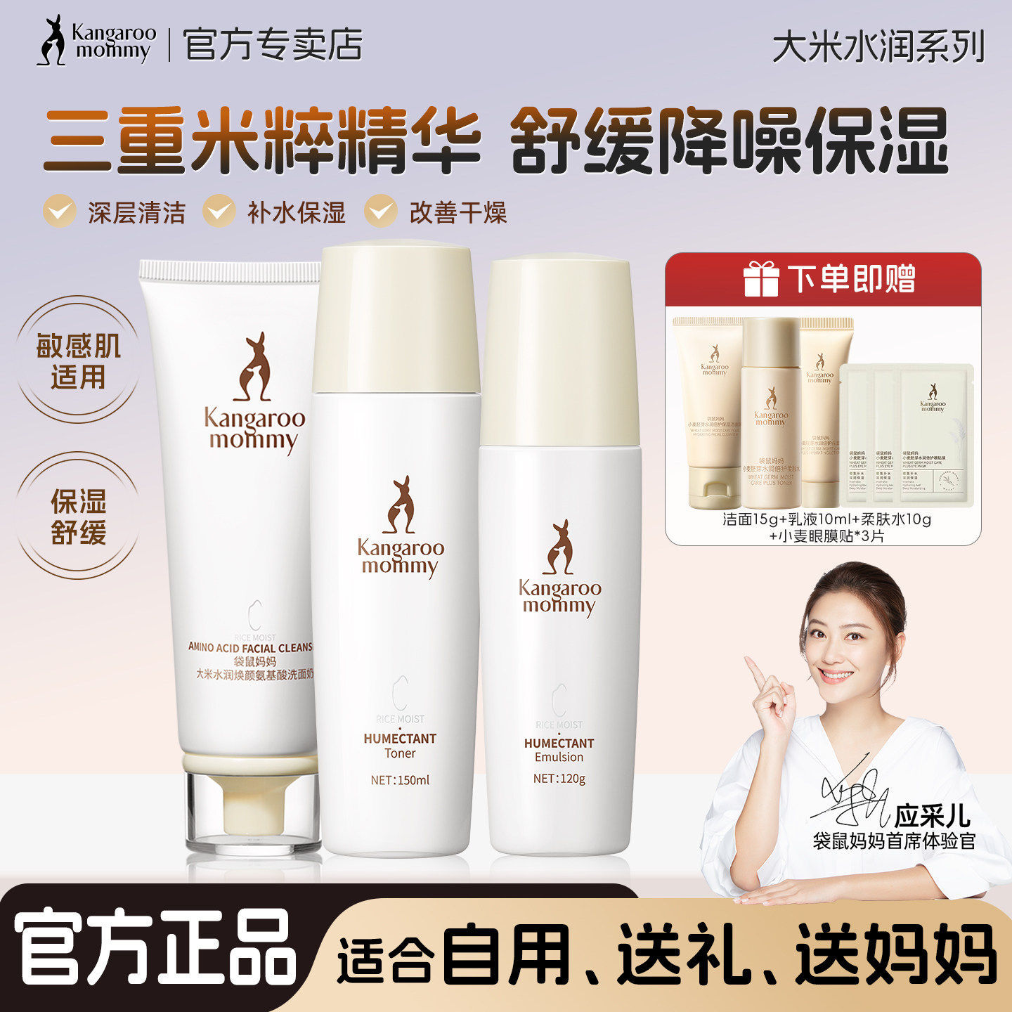 袋鼠妈妈大米水乳补水保湿滋润面部护理套装精华水润官方正品润肤