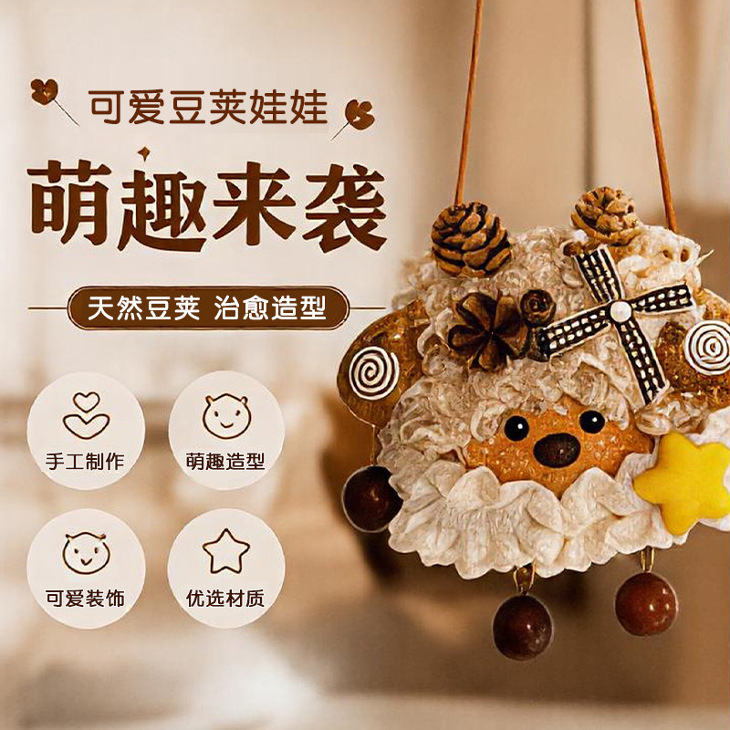 豆荚娃娃手工diy可爱毛绒小熊包挂超萌治愈装饰实用礼物静心挂件