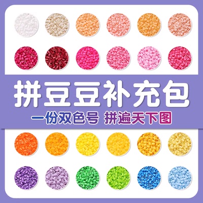 拼豆补充装2.6mm补充包2000粒儿童diy立体拼图拼板拼豆装融合豆