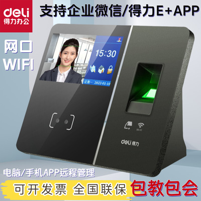 得力13750CS人脸指纹一体考勤机上班打卡签到机异地联网考勤打卡