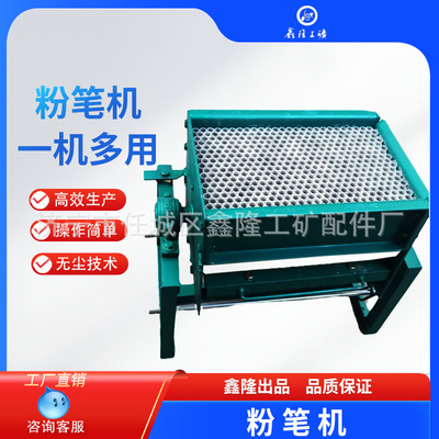 粉笔机械 粉笔机制造机学校教学粉笔制 chalk making machin无尘