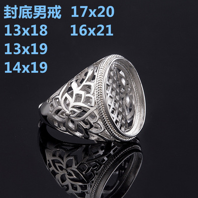 镀银豪华款加底男戒托 蛋面 13x18 13x19 14x19 16x21 17x20mm