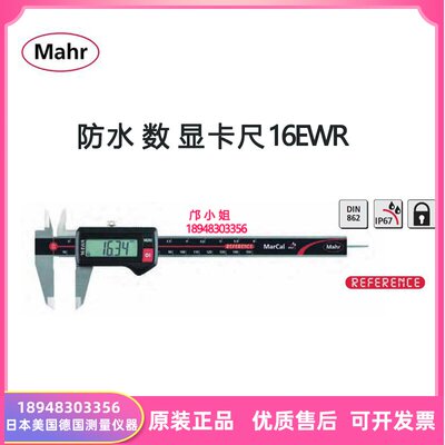 德国MAHR马尔数显卡尺扁/