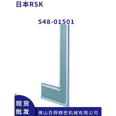日本RSK高精密直角规548