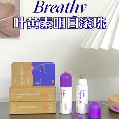 Breathy布雷辛叶黄素明目滚珠棒万寿菊油凝胶滚珠棒正品20ml/支