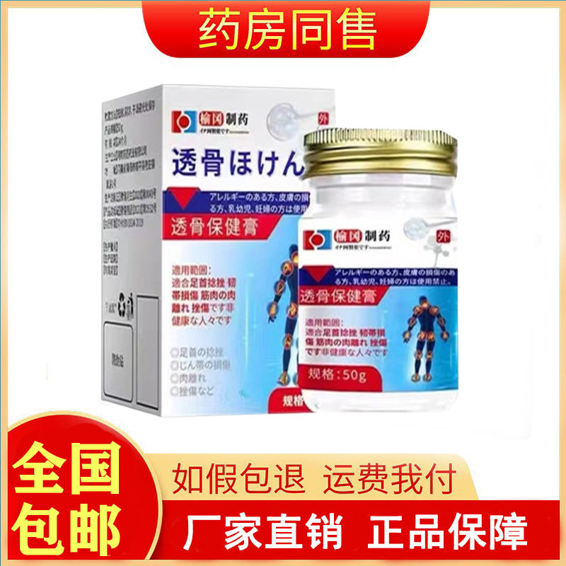 千龙源榆冈制药透骨保健膏 50g/盒旗舰店