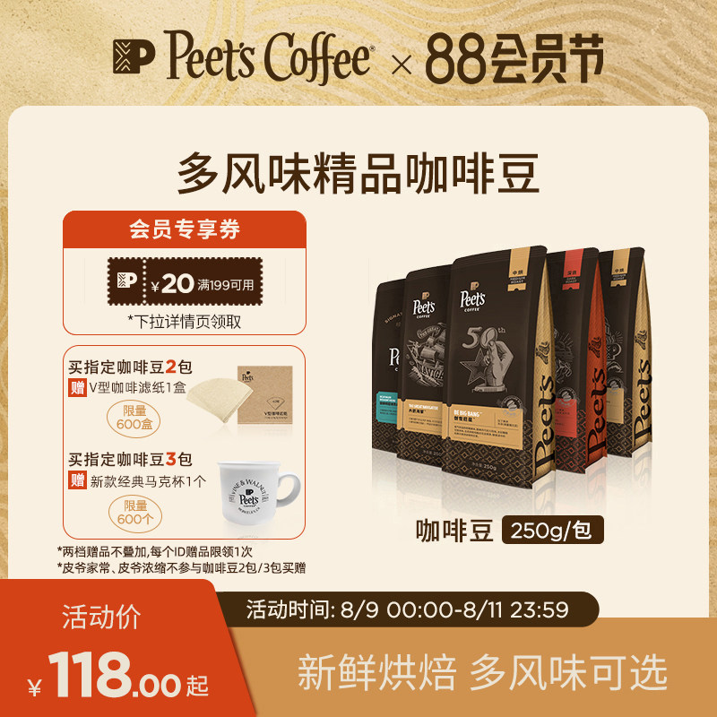 Peets皮爷创世巨星大航海家新鲜中烘咖啡豆黑咖拿铁意式拼配250g_虎窝淘