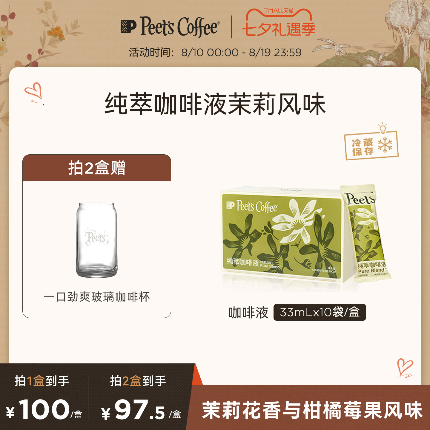 【冰滴慢萃】Peets皮爷纯萃咖啡液优雅茉莉风味美式拿铁冷萃液