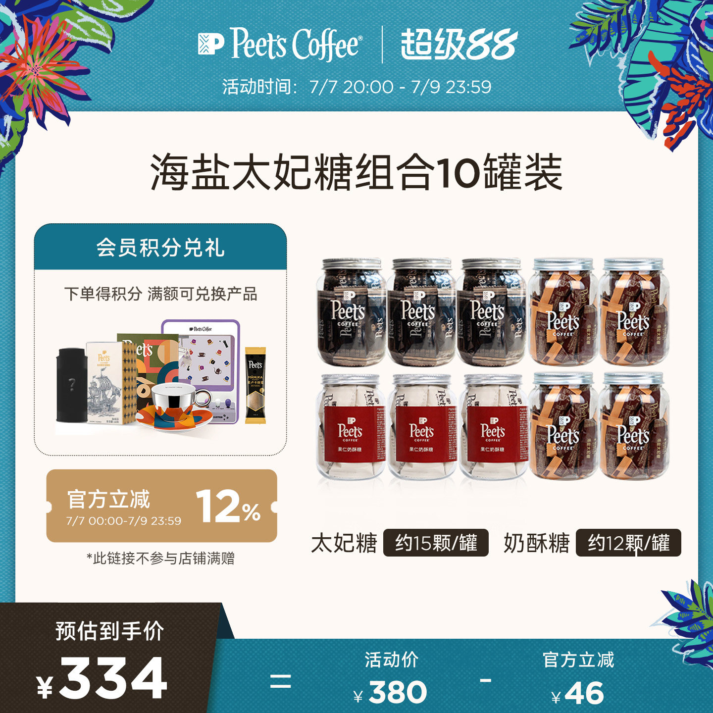 Peets皮爷咖啡海盐太妃糖扁桃仁焦糖奶酥糖独立包装组合10罐