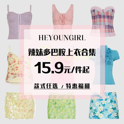 海边辣妹多巴胺上衣特惠福利合集