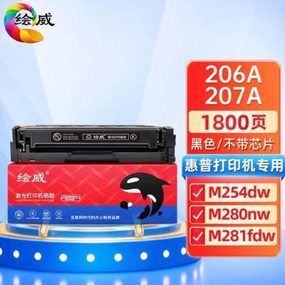 绘威202A/206A黑色硒鼓无芯片适用203A207AM254dwM280nwM28