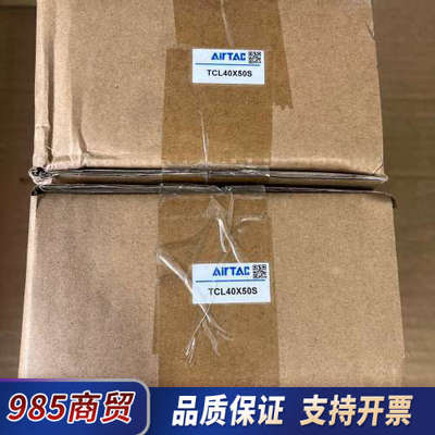 全新亚德客气缸TCL40X50S多个，原装正品，全新未开议价