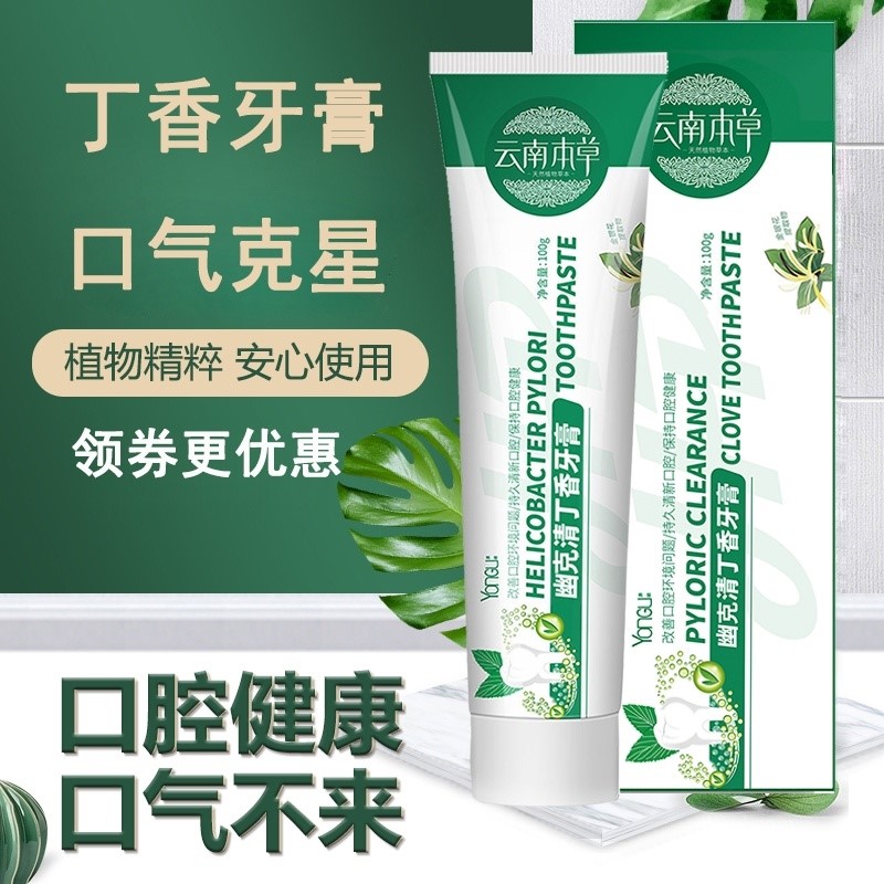 去黄云南本草清丁香牙膏清火金银花除口臭护龈薄荷牙膏买二发四_虎窝淘