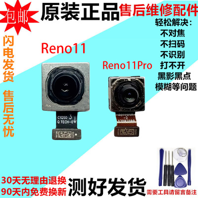 适用OPPO Reno11 Reno11Pro 前置后置摄像头原装后照相头自拍镜片