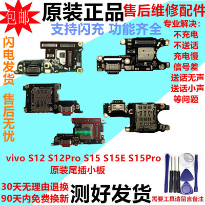vivoS12s15Pro充电口尾插小板