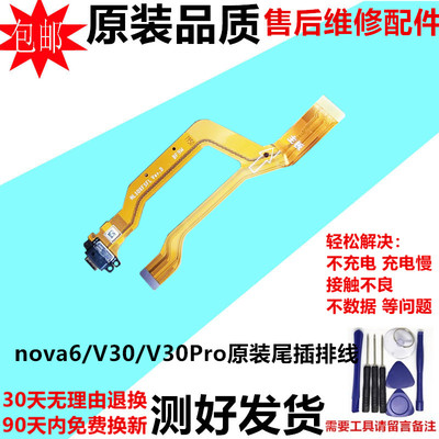 适用华为荣耀V30 V30Pro nova6尾插充电接口耳机插孔主板连接排线