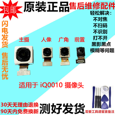 适用vivo iQOO10摄像头iqoo9Pro广角长焦镜头iQOO10Pro手机照相头