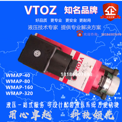 压力继电器厂家直销WMAP-320/160/80/40压力开关维拓斯液压阀VTOZ