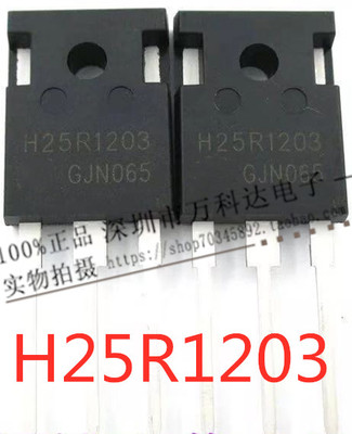 H25R1203=H25R1202 K25T120=K25N120 电磁炉功率管
