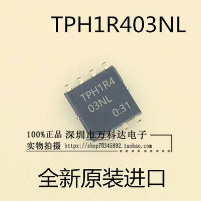 TPH1R403NL 贴片大电流低内阻MOS管30V/150A芯片