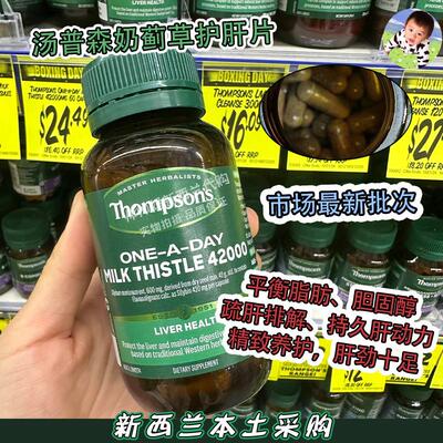 现货新西兰汤普森肝高含量奶蓟草胶囊Thompsons澳洲原装进口