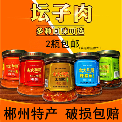 湖南特产金太和贡桂阳坛子肉下饭