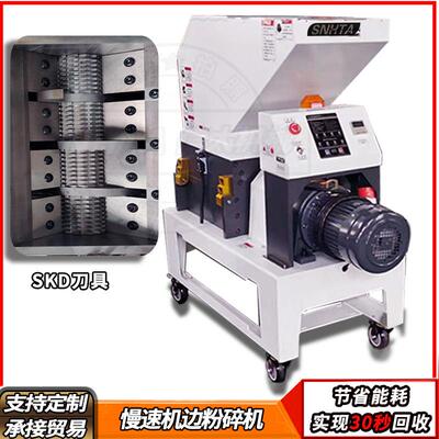 2匹机边粉碎机SG-1821慢速静音齿肯式水口料头破碎立即回收打料机