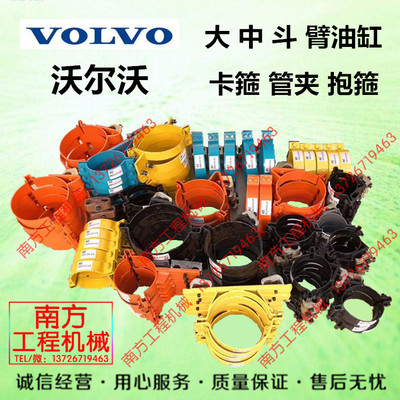 挖掘机配件沃尔沃EC55 60 65 85 140B大中斗臂油缸卡箍抱箍管夹