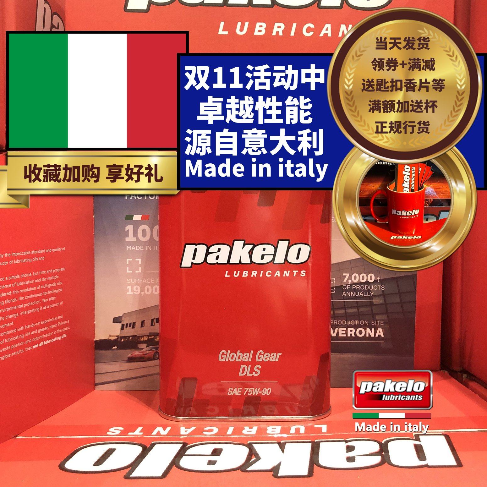 pakelo Global Gear DLS后差速油尾牙油齿轮油 75W90 1L汽车_虎窝淘