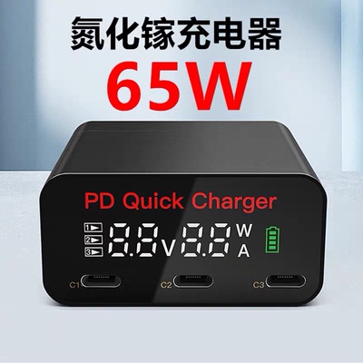 氮化镓type-C/USB-C65WPD3.0闪充 5V9V12V15V20V3A 数显充电器插头