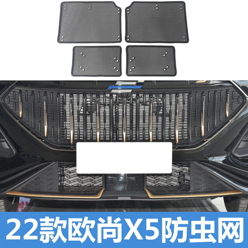 适用于22款欧尚X5防虫网水箱保护网中网防护网挡杨柳棉絮防蚊鼠网