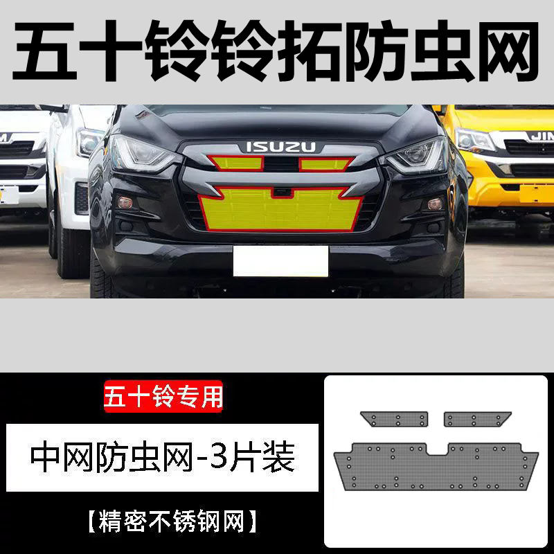 25-26款五十铃领拓汽车防虫网水箱防护网50铃拓防尘絮蛇鼠砂石网