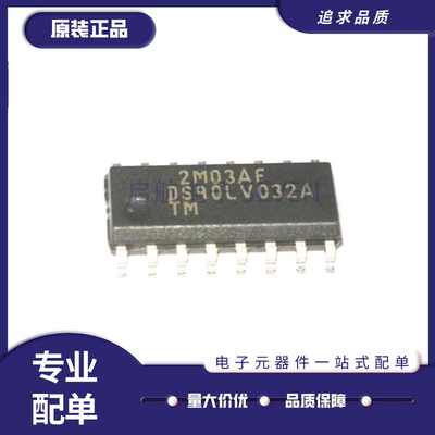 DS90LV031ATMX全系列驱动器芯片