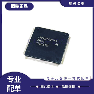 LPC1778FBD144全系列NXP单片机