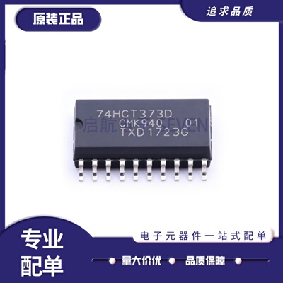 74HCT373D系列D型锁存器芯片