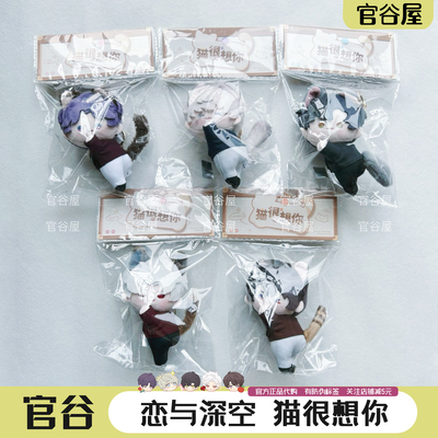 【官谷正版】恋与深空猫很想你磁吸毛绒娃娃祁煜沈星回秦彻夏以昼