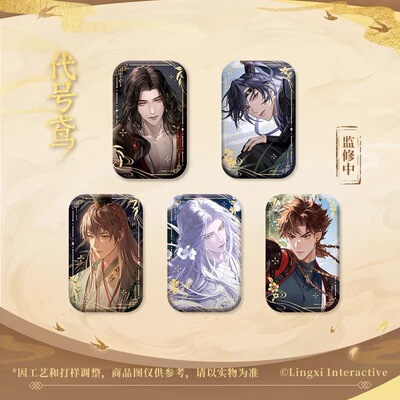 【官谷】代号鸢昭阳半载吧唧徽章傅融袁基孙策刘辩纸夹相卡套组