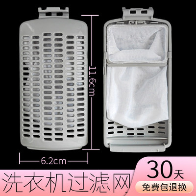 适配美的洗衣机过滤网袋盒3公斤MB30V05波轮全自动通用槽配件大全