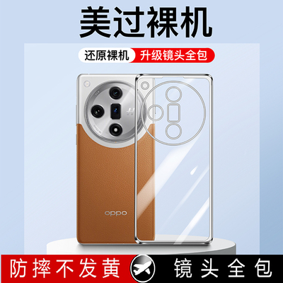 适用oppofindx7手机壳电镀软壳