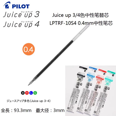 PILOT百乐JUICEUP多功能模块笔芯